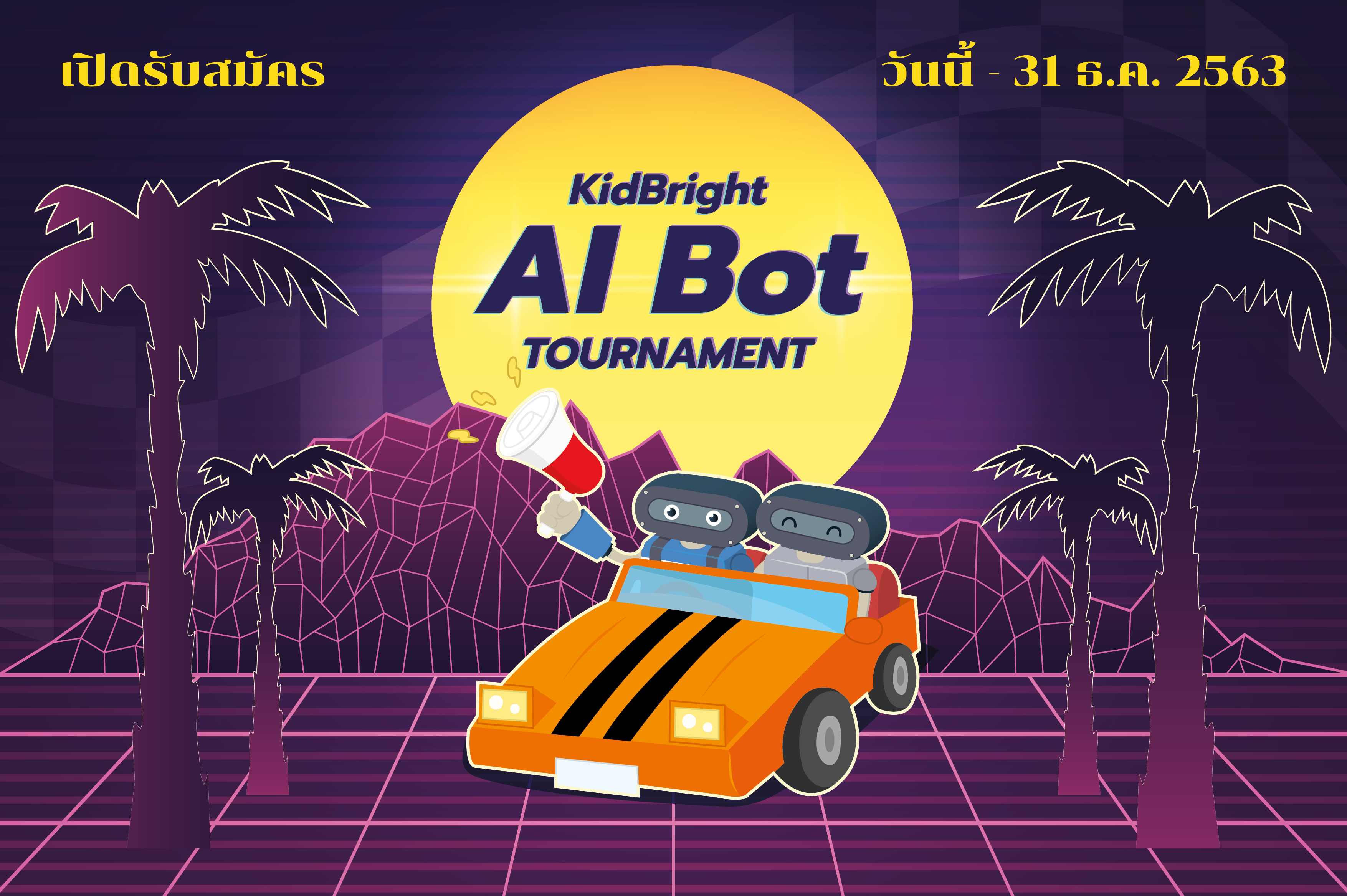 การประกวดแข่งขัน "KidBright AI Bot Tournament" - Coding at School
