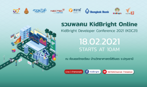 เชิญชวนเข้าร่วมงาน "รวมพลคน KidBright ครั้งที่ 3" - Coding at School