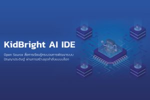 KidBright AI IDE Open Sources - Coding at School