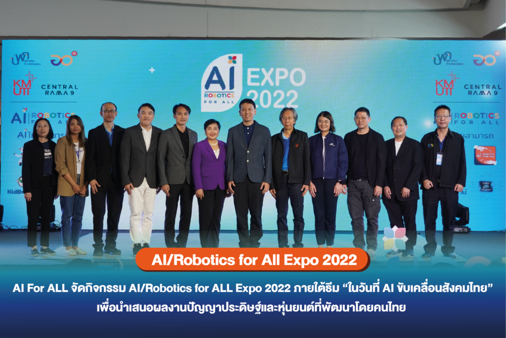 AI For ALL จัดกิจกรรม AI/Robotics for ALL Expo 2022 ภายใต้ธีม “ในวันที่ ...