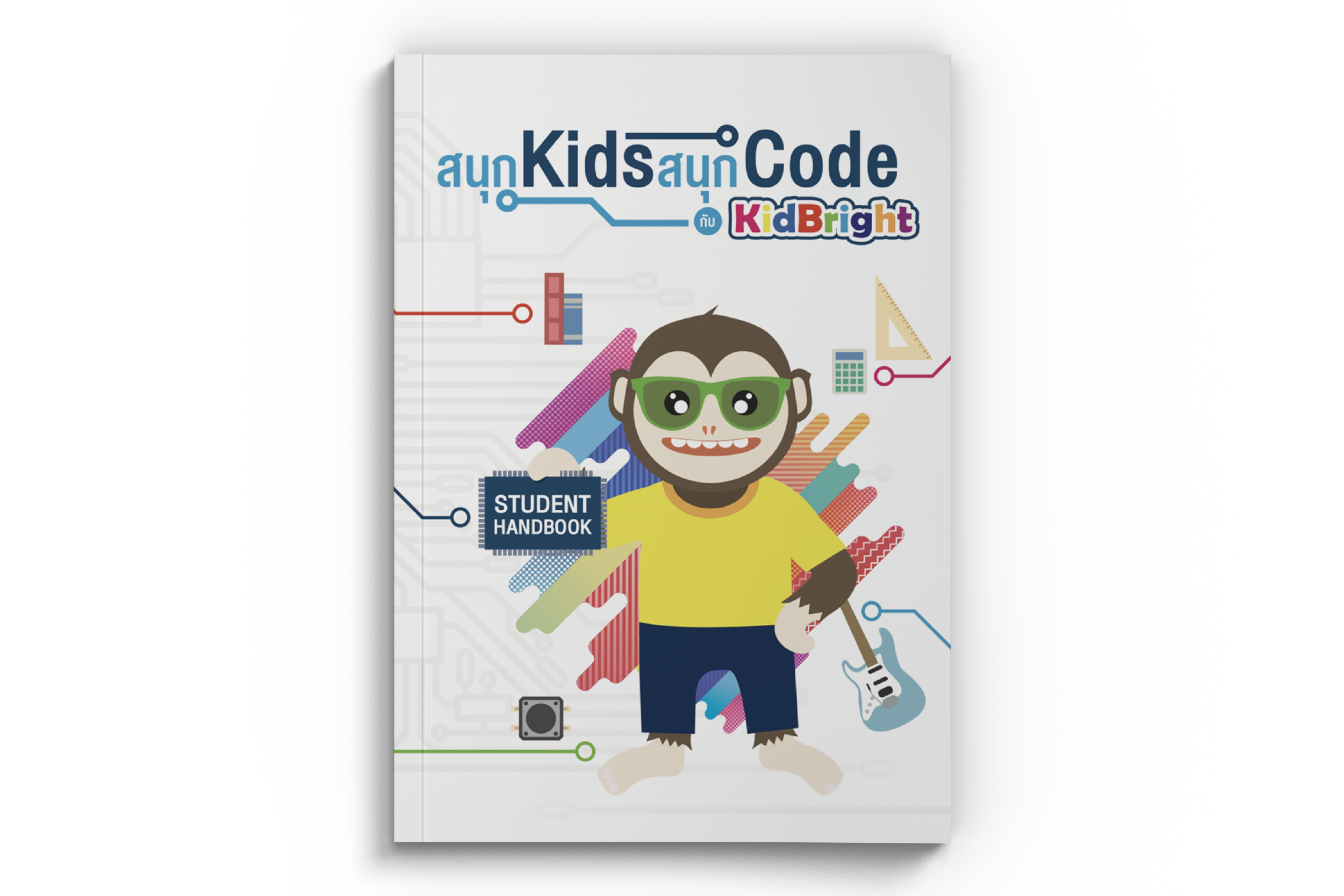 สนุก Kids สนุก Code กับ KidBright (สำหรับนักเรียน) - Coding at School