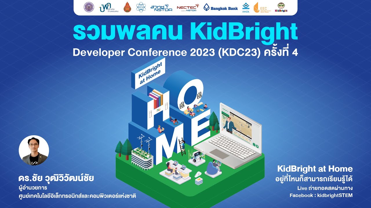 KDC23 | EP2 เปิดตัว KidBright Education Platform โดย ดร.ชัย วุฒิวิวัฒน์ชัย ผู้อำนวยการเนคเทค ...