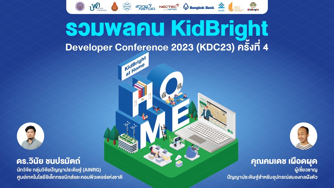 KDC23 | EP3 การพัฒนาและแนะนำการใช้งาน KidBright AI Simulator - Coding at School