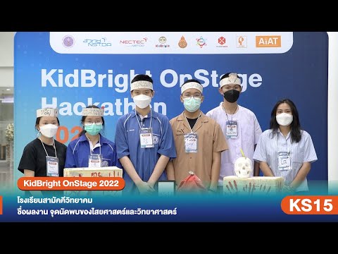 KS15 | ชื่อผลงานจุดนัดพบของไสยศาสตร์และวิทยาศาสตร์ โรงเรียนสาสัคคี ...