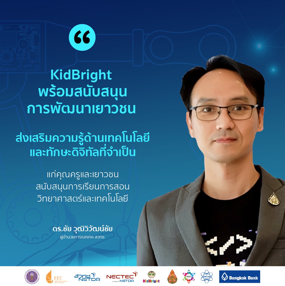 KidBright Platform ขยายความสามารถสู่พื้นที่ระเบียงเศรษฐกิจพิเศษภาคตะวันออก ส่งเสริมครู พัฒนา ...