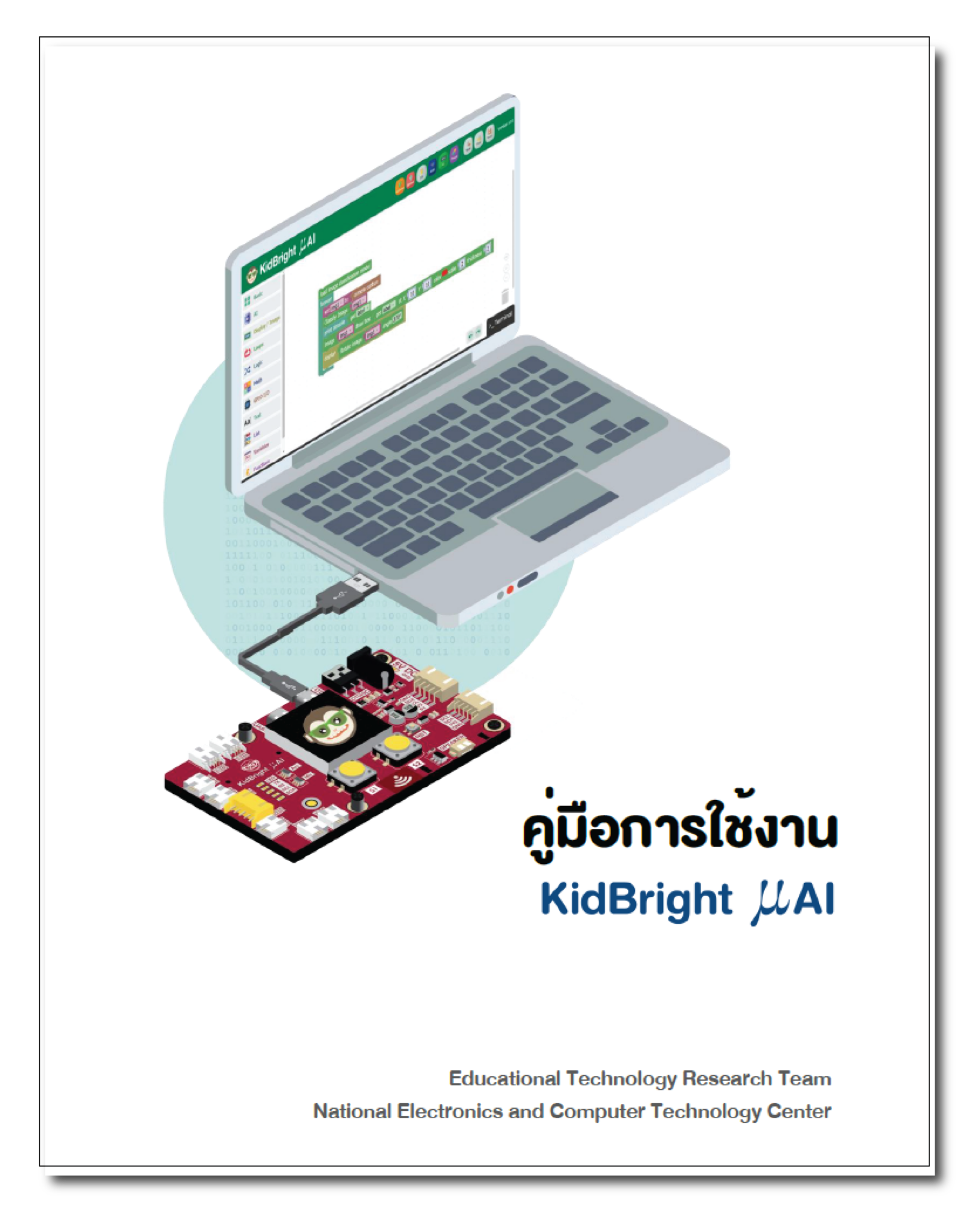 คู่มือการใช้งาน KidBright μAI - Coding at School